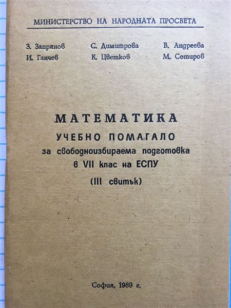Математика учебно помагало за свободноизбираема подготовка в 7 клас на ЕСПУ свитък 3