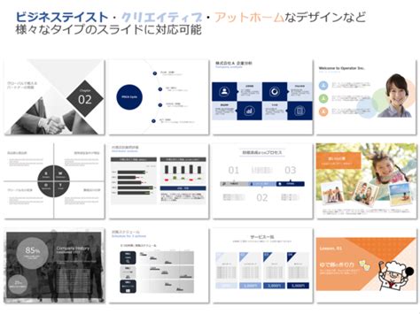 パワポを見やすい「伝わるデザイン」に仕上げます コンテンツをより際立たせて記憶に残る資料をあなたへ 資料・企画書の作成 ココナラ