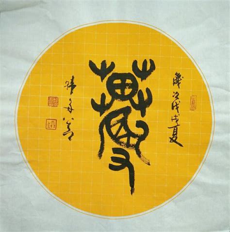 柴廬白魚說文解字農農 每日頭條
