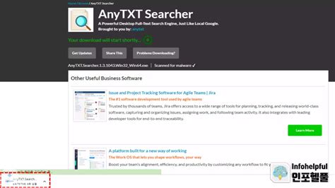 최강의 속도를 자랑하는 문서 및 텍스트 검색 프로그램 Anytxt Searcher 인포헬풀