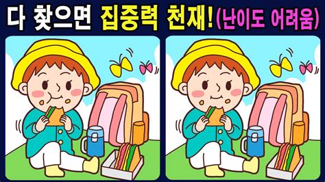 다른그림찾기 상위1 집중력 향상 비결 재밌고 즐거운 두뇌훈련 게임 Find Difference 100세 두뇌 치매
