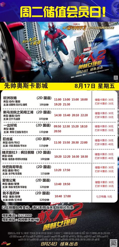 今日影讯先帅奥斯卡国际影城8月17日放映时间表