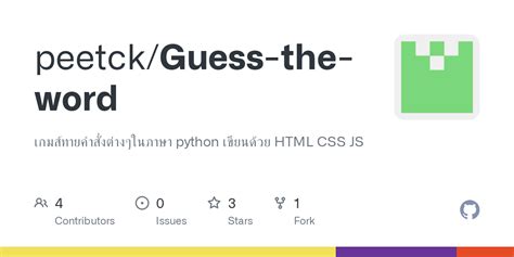 GitHub peetck Guess the word เกมสทายคาสงตางๆในภาษา python เขยนดวย HTML CSS JS