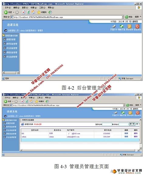 网上学生选课系统设计与实现 SQLServer NET 计算机