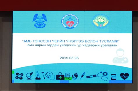 “Амь тэссэн үеийн үнэлгээ болон тусламж” сэдэвт ур чадварын уралдааныг зохион байгууллаа
