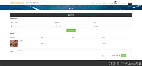 Python毕设 生鲜网上购物系统程序论文 Csdn博客
