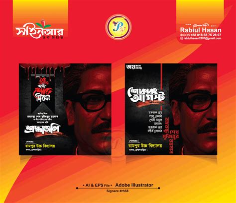 ১৫ আগস্ট ব্যানার 15 August Banner Design On Behance