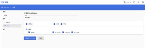 生成 Api Key Tensorstack Ai 计算平台 用户手册