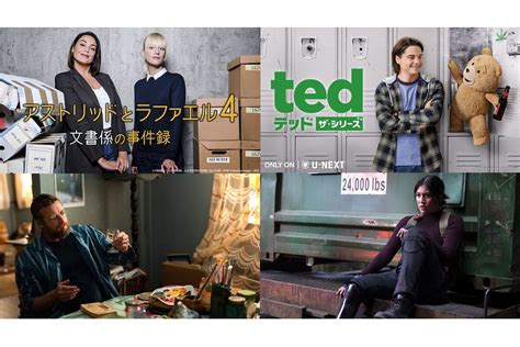【今週の海外ドラマ放送・配信予定】『アストリッドとラファエル』シーズン4がnhkで放送開始！マーベルドラマ『エコー』、おっさんテディベアも登場