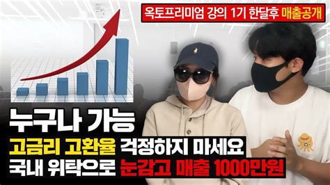 스마트스토어 직장인 투잡으로 월 매출 1천 한달 만에 찍어버리기 Youtube