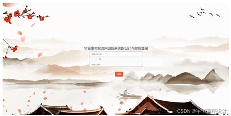 Javaphpnodejspython毕业生档案流向追踪系统的设计与实现【2024年毕设】基于对象存储的毕业流程追踪系统 Csdn博客