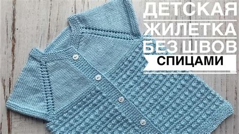 ЖИЛЕТ СПИЦАМИ на ребенка 1 1 5 года Детская жилетка безрукавка связанная спицами Youtube
