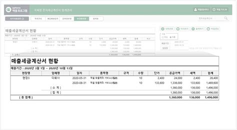 비즈샵 국세청 세금계산서 합계관리 목록관리 매입매출입력 업체별현황 현장별현황 합계표비즈니스 쇼핑 비즈샵 비즈폼cd