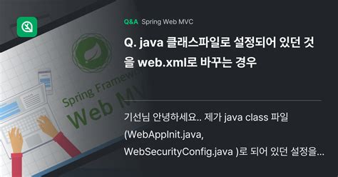 Java 클래스파일로 설정되어 있던 것을 Webx Inflearn Community Qanda