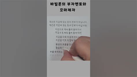재산은 지갑에 있는 돈이 전부가 아닙니다 지갑으로 계속 흘러 들어가서 지갑을 더욱 두껍게 만드는 황금의 흐름을 만드는 것이 부를 축적하는 가장 확실한 방법입니다 Youtube