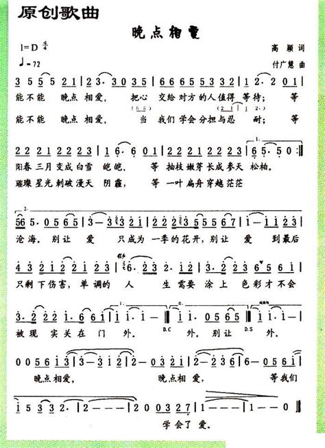 晚点相爱 歌谱 简谱