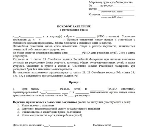 Заявление о разводе образец 2023 найдено 90 картинок