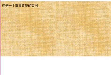 Css 基础教程 008 Css 设置水平重复背景 你行网 Css 基础教程 008 Css 设置水平重复背景 你行网