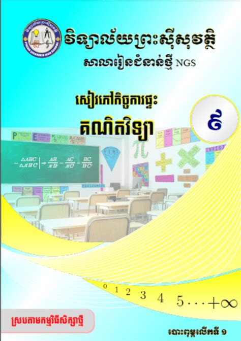 បណ្ណាល័យ សាលាឌីជីថល