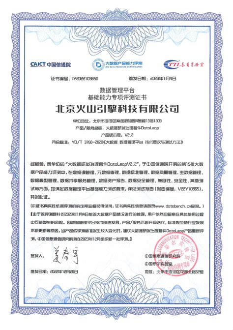 火山引擎 DataLeap 通过中国信通院测评数据管理能力获官方认可 知乎