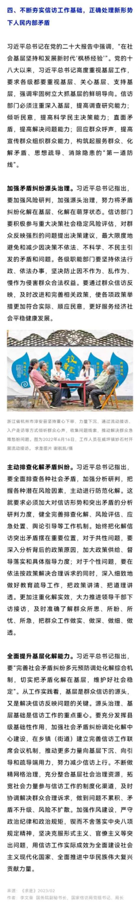 江苏省政府信访局 信访要闻 李文章贯彻群众路线 做好信访工作