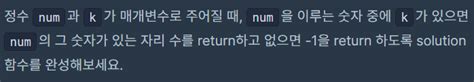 프로그래머스lv0숫자 찾기 프로그래머스lv0숫자 찾기