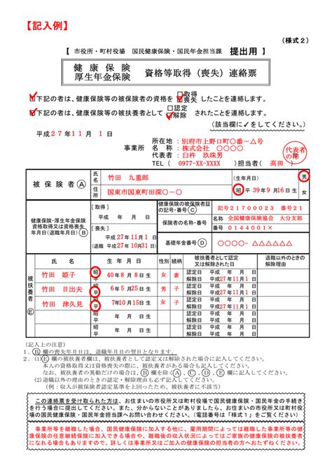 H27 記入例資格等取得喪失連絡票様式2エクセルデー付