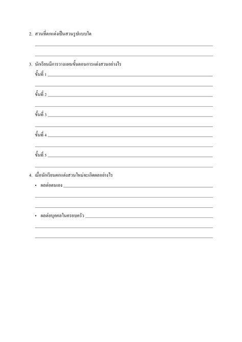 แผนการจัดการเรียนรู้การงานอาชีพ ม 2 เทอม1 2564 สิริรัตน์ กลิ่นจันทร์ หน้าหนังสือ 130 พลิก
