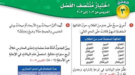 اختبار منتصف الفصل الثالث الرياضيات رابع ابتدائي الفصل الدراسي الأول Youtube