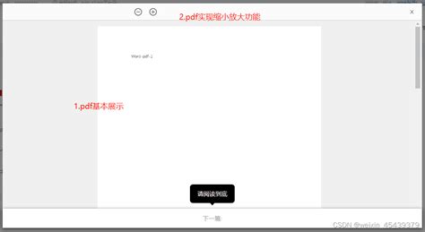 前端vue项目使用pdfjs Pdf展示及pdf工具栏放大缩小功能实现pdfjs Dist Pdf 宽高设置 Csdn博客
