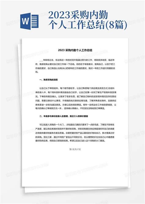 2023采购内勤个人工作总结 8篇 Word模板下载 编号lyvkgoky 熊猫办公