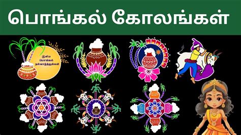 Pongal Kolangal Colordotss Pongalkolam Pongalrangoli Rangoli Colorkolam Pongal Youtube