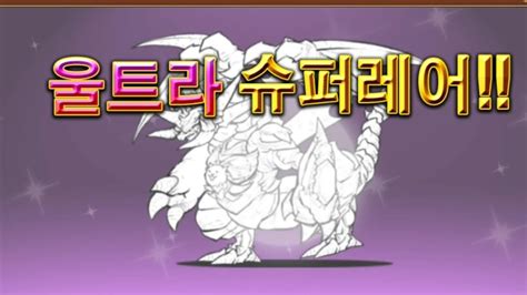 냥코 울하고축 뽑기 Youtube