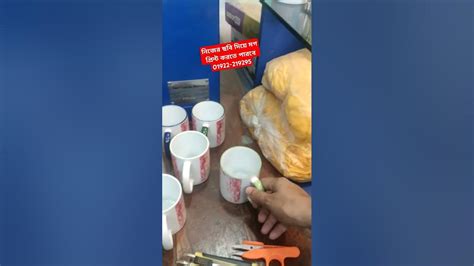 মগ ডিজাইন Youtube