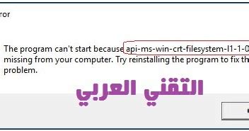 حل مشكلة api ms win crt filesystem l1 1 0 dll Fix Errors