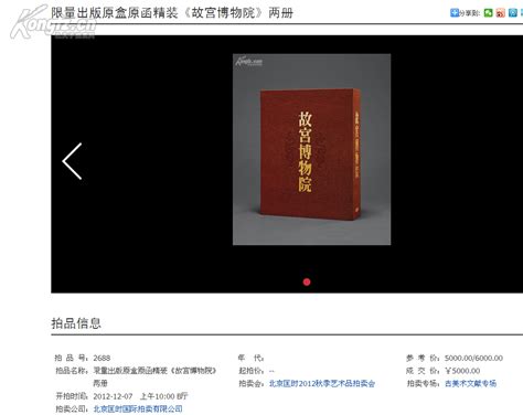 【图】6开精装《故宮博物院》两册全【大量故宫藏 古书画，铜器 佛像，陶瓷器等等 】，日本講谈社。重约20斤。——限量三千部之2517号。6开