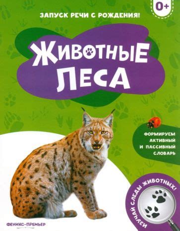 Книга: "Животные леса". Купить книгу, читать рецензии | ISBN 978-5-222 ...