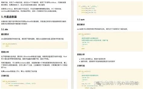 Python练习题吃透这130道练习题考试如抄答案 知乎 Python练习题吃透这130道练习题考试如抄答案 知乎