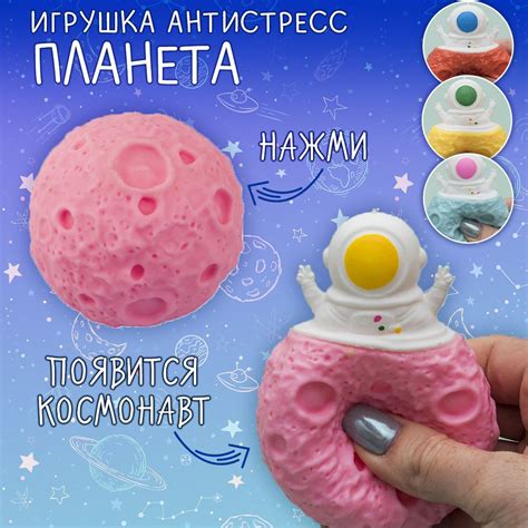 Игрушка мялка Планета розовая / Игрушка антистресс/ Фуфлик Космонавт ...