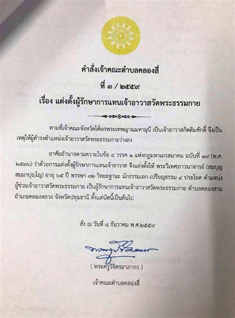 ยกพระธัมมชโยเป็นเจ้าอาวาส กิตติมศักดิ์ ตั้ง พระสมบุญ รักษาการแทน ความลับระดับ Top Secret