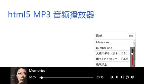 html5网页底部mp3音乐播放器代码 二当家的