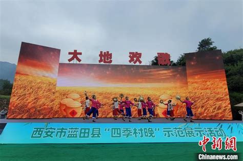 “大地欢歌”西安市乡村文化活动年启动 推出百余项文旅活动 荆楚网 湖北日报网