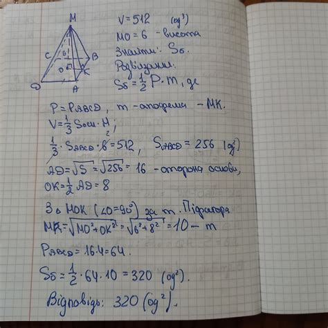 Обєм правильної чотирикутної піраміди дорівнює 512 а висота піраміди 6 Знайти площу бічної