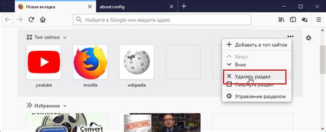 Как скрыть иконки поиска из категории топ сайтов в Mozilla Firefox