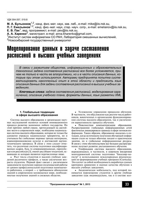 Pdf Data Modeling In Timetabling Problem For Universities