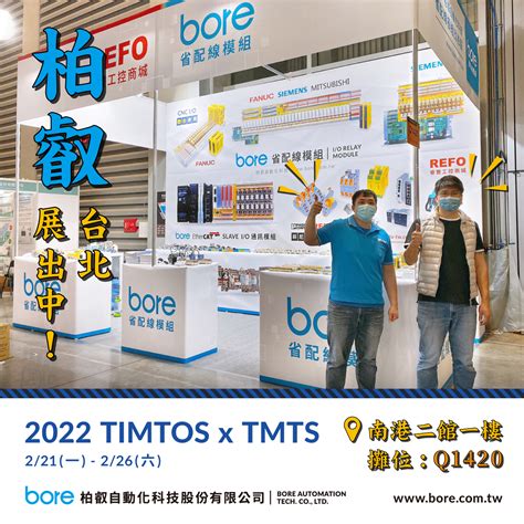 2022 Timtosxtmts 開展啦 ️ Bore 柏叡自動化科技 I O省配線模組、繼電器模組