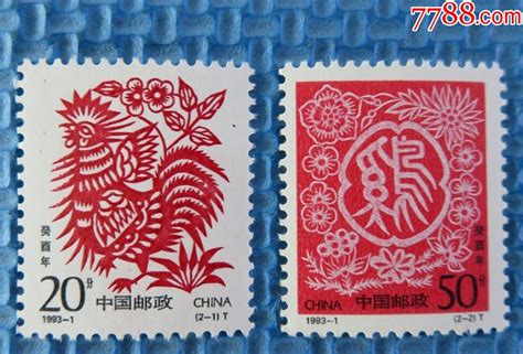 1993 1生肖鸡 新中国邮票 7788收藏