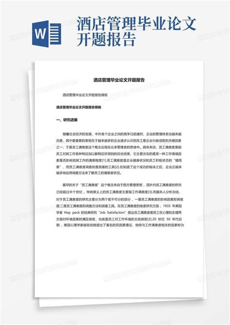 酒店管理毕业论文开题报告Word模板下载 编号ldgbgrdd 熊猫办公