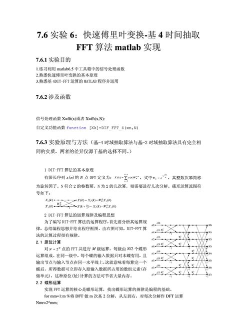 快速傅里叶变换基4时间抽取fft算法 word文档在线阅读与下载 无忧文档