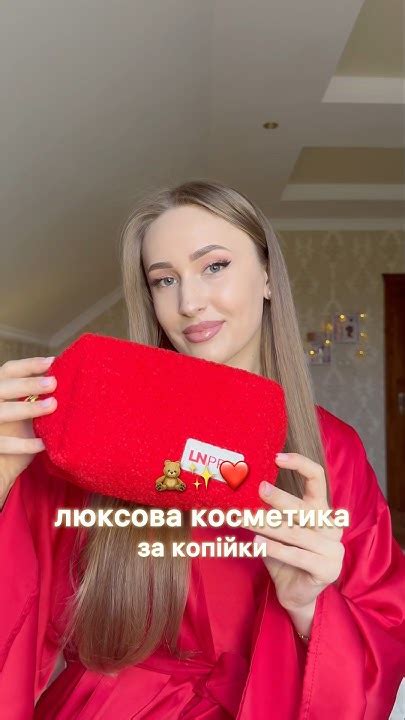Люксова косметика за копійки огляд новинок від Лн про Youtube